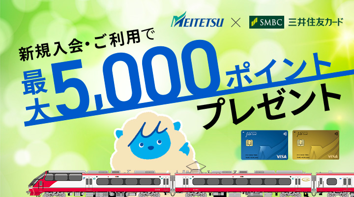 名鉄協商パーキング x MEITETSU μ's Card